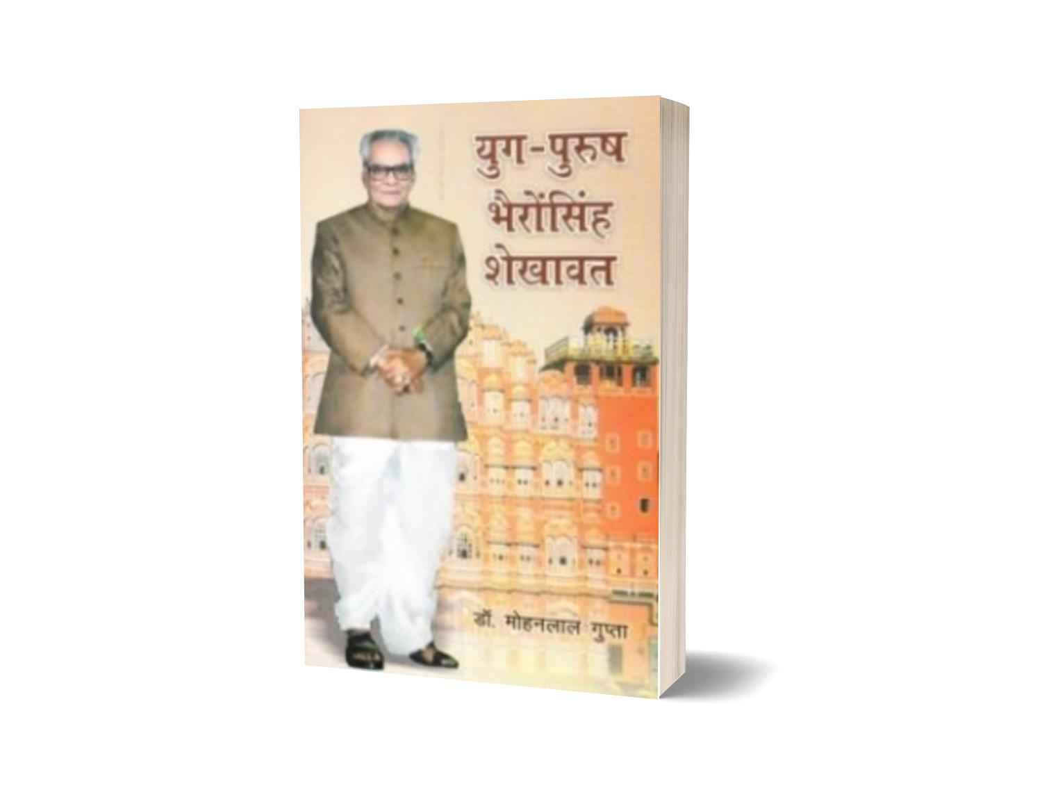 Yug Purush Bhairon Singh Shekhawat - Rajasthani Granthagar