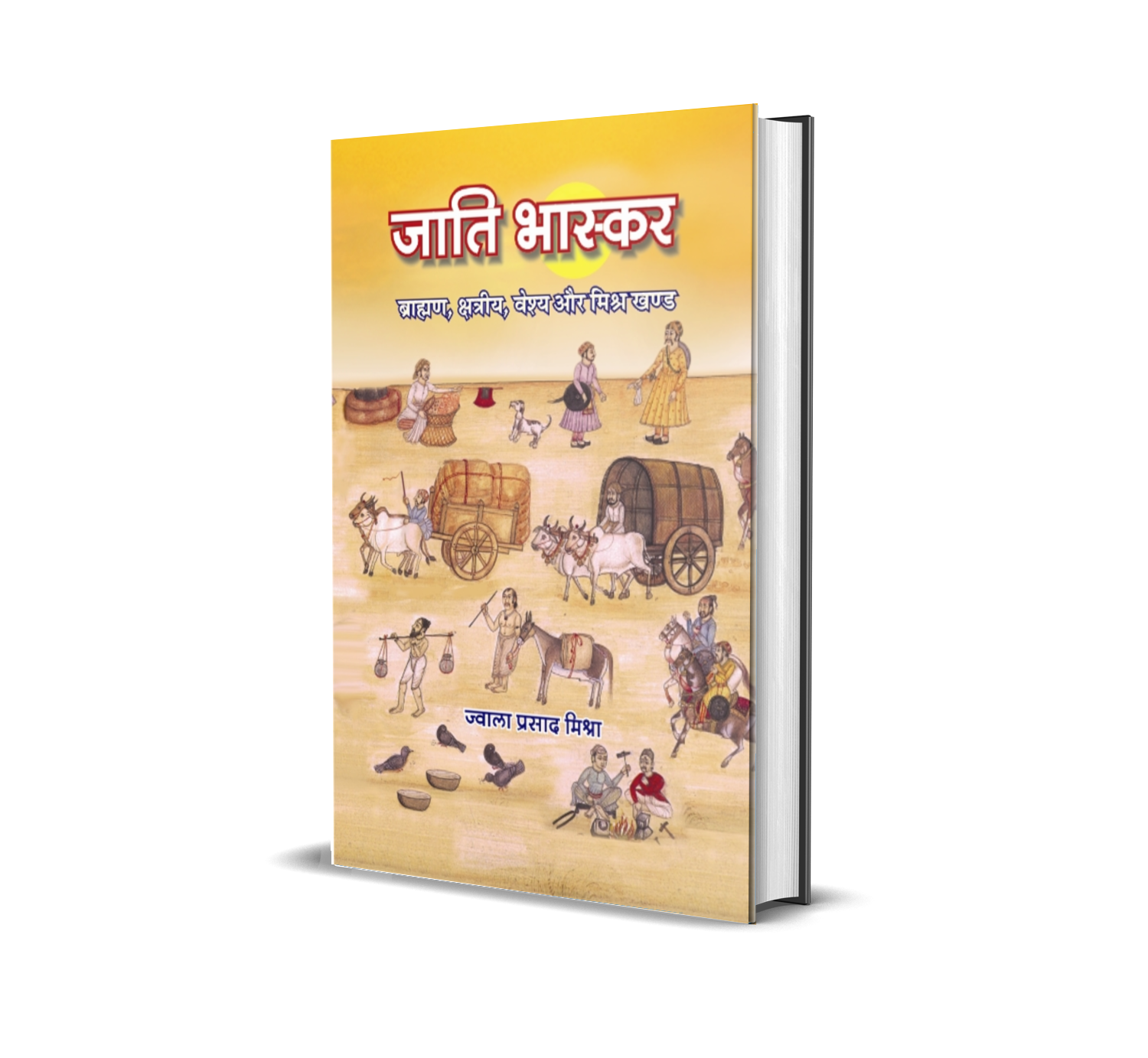 Jati Bhaskar - Rajasthani Granthagar