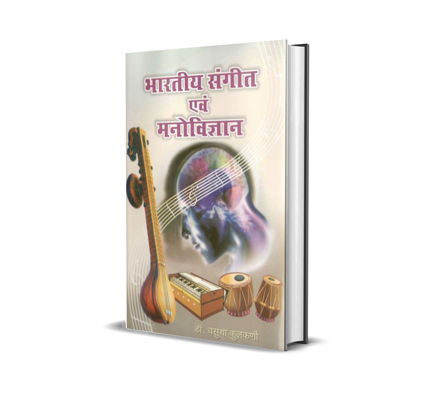 Bhartiya Sangeet Evam Manovigyan - Rajasthani Granthagar