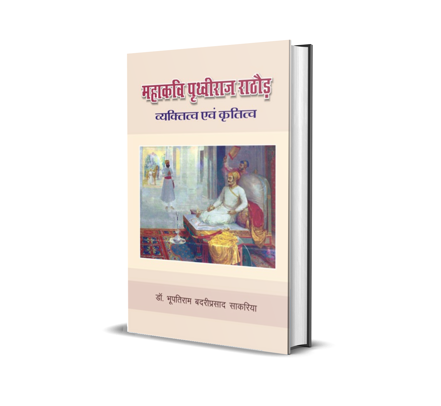 Mahakavi Prithviraj Rathore Vyaktitva Evam Krititva - Rajasthani Granthagar