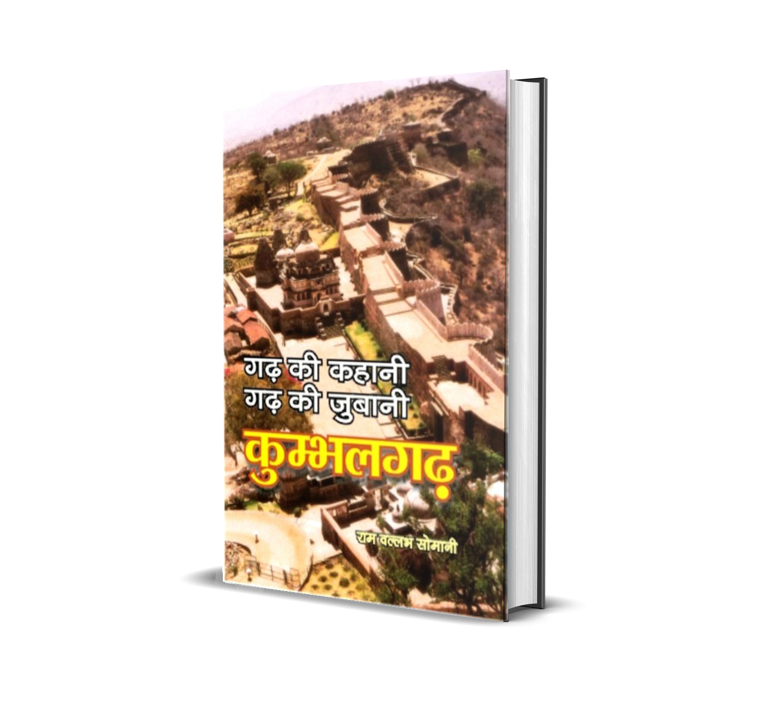 Garh ki Kahani, Garh ki Jubani : Kumbhalgarh - Rajasthani Granthagar