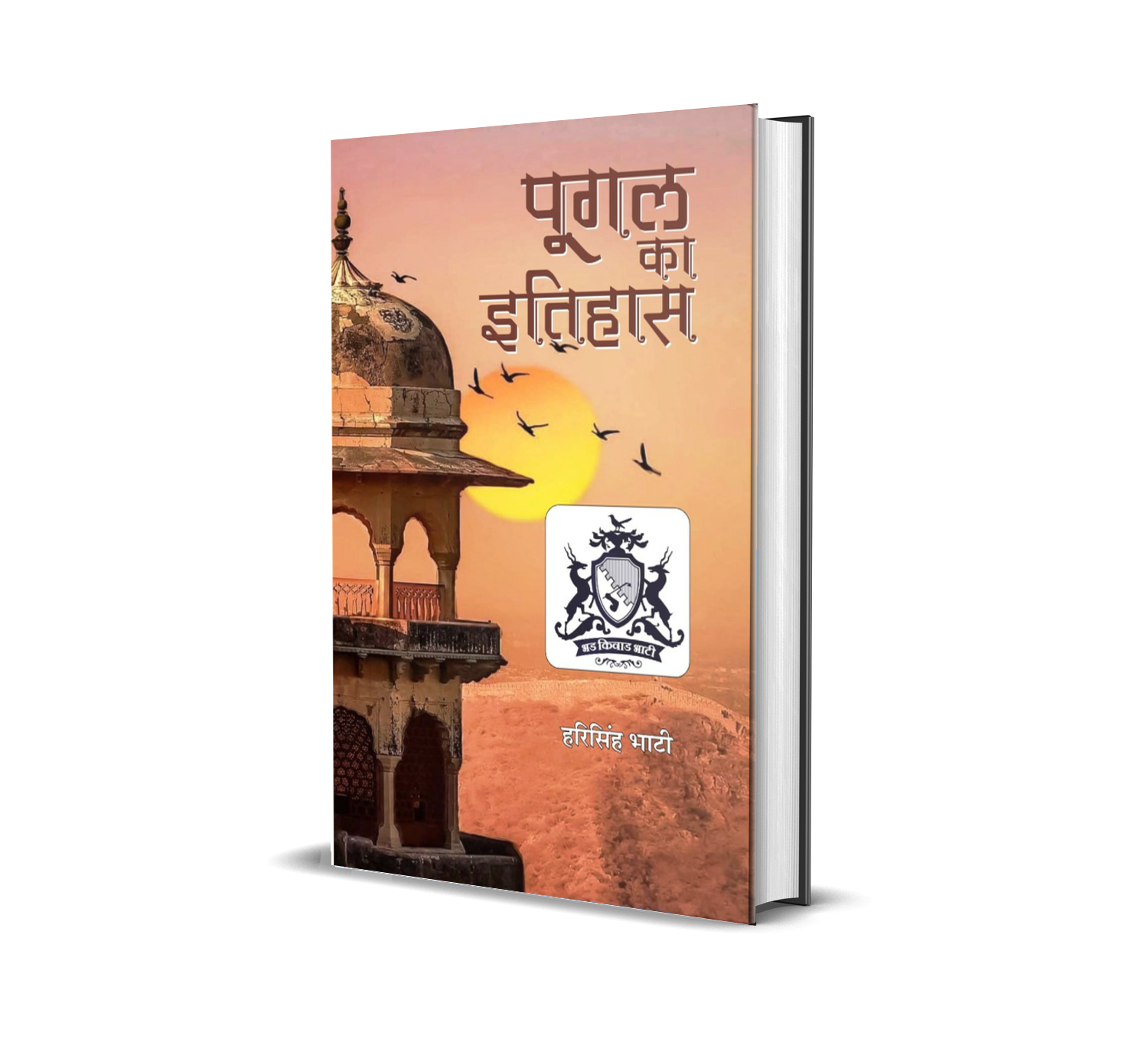 Pugal (Poogal) ka Itihas - Rajasthani Granthagar