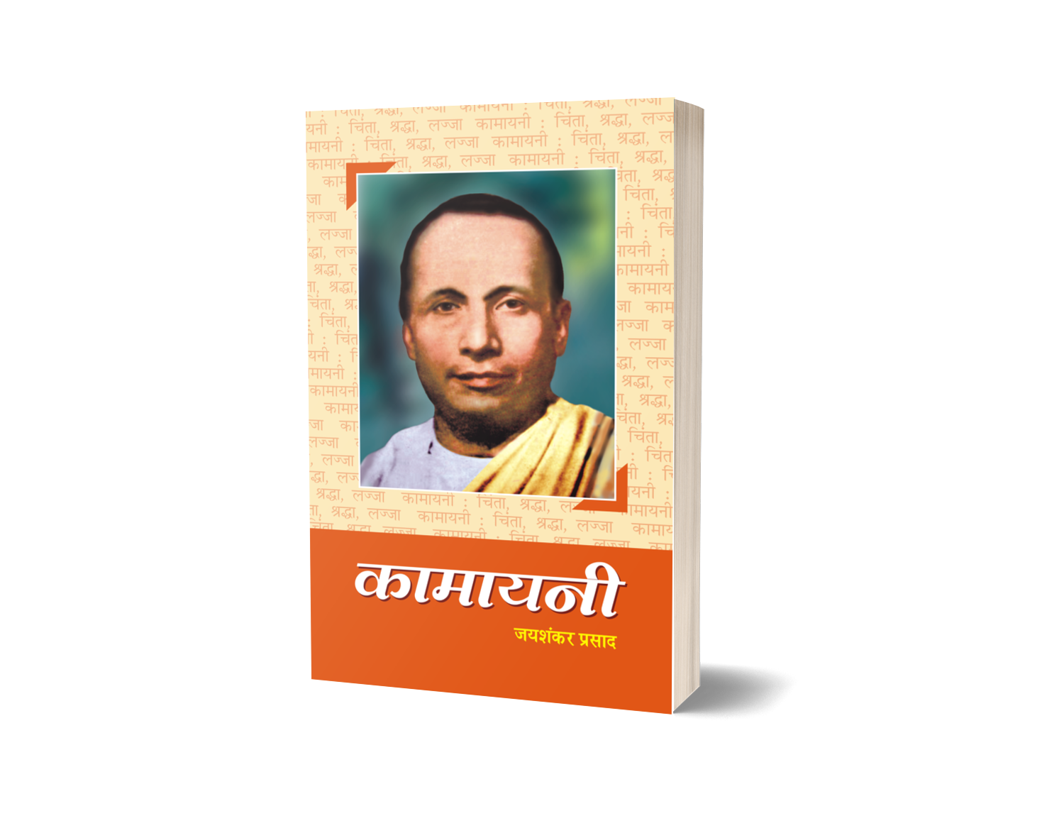 Kamayani - Rajasthani Granthagar