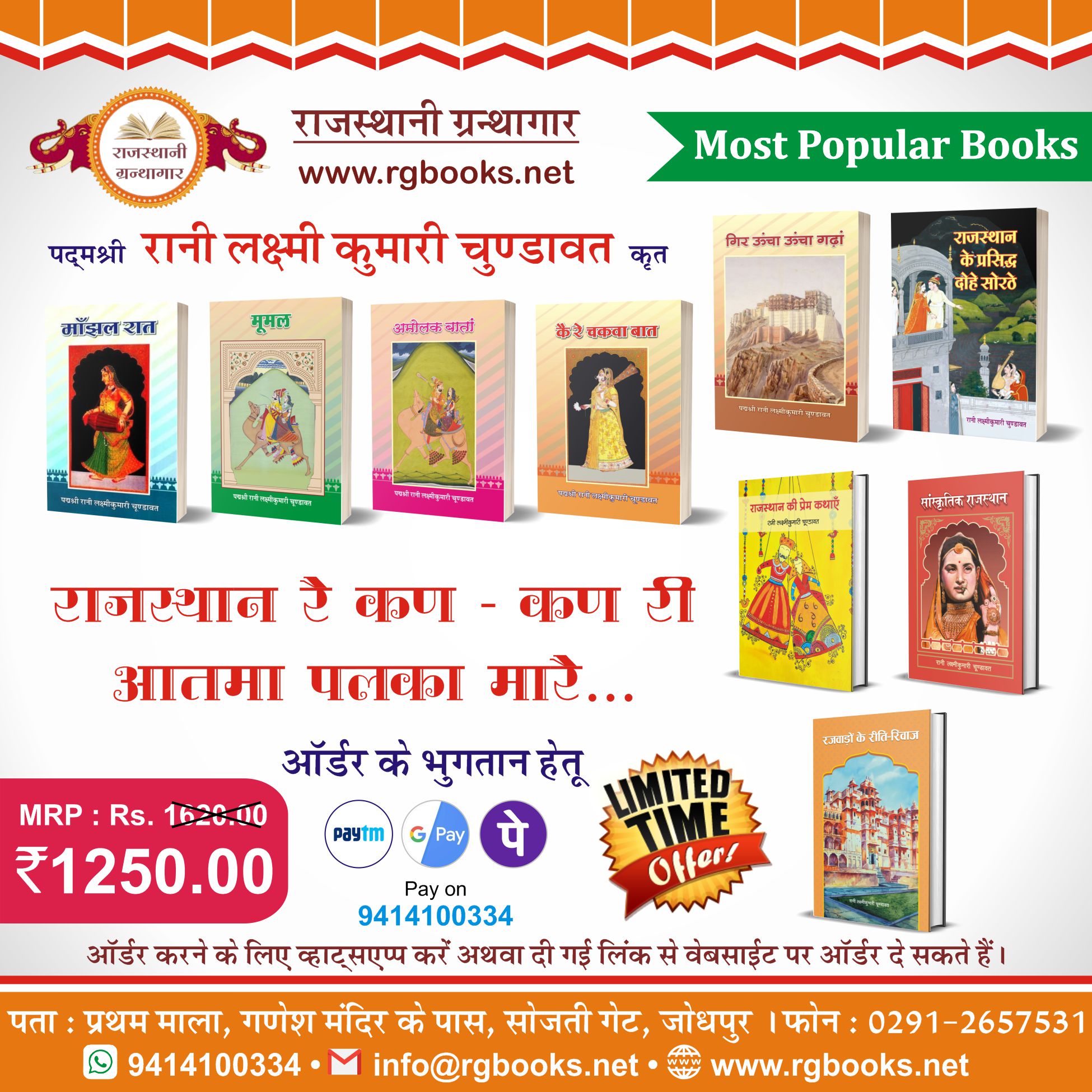 Laxmi Kumari Chundawat Collection - Rajasthani Granthagar