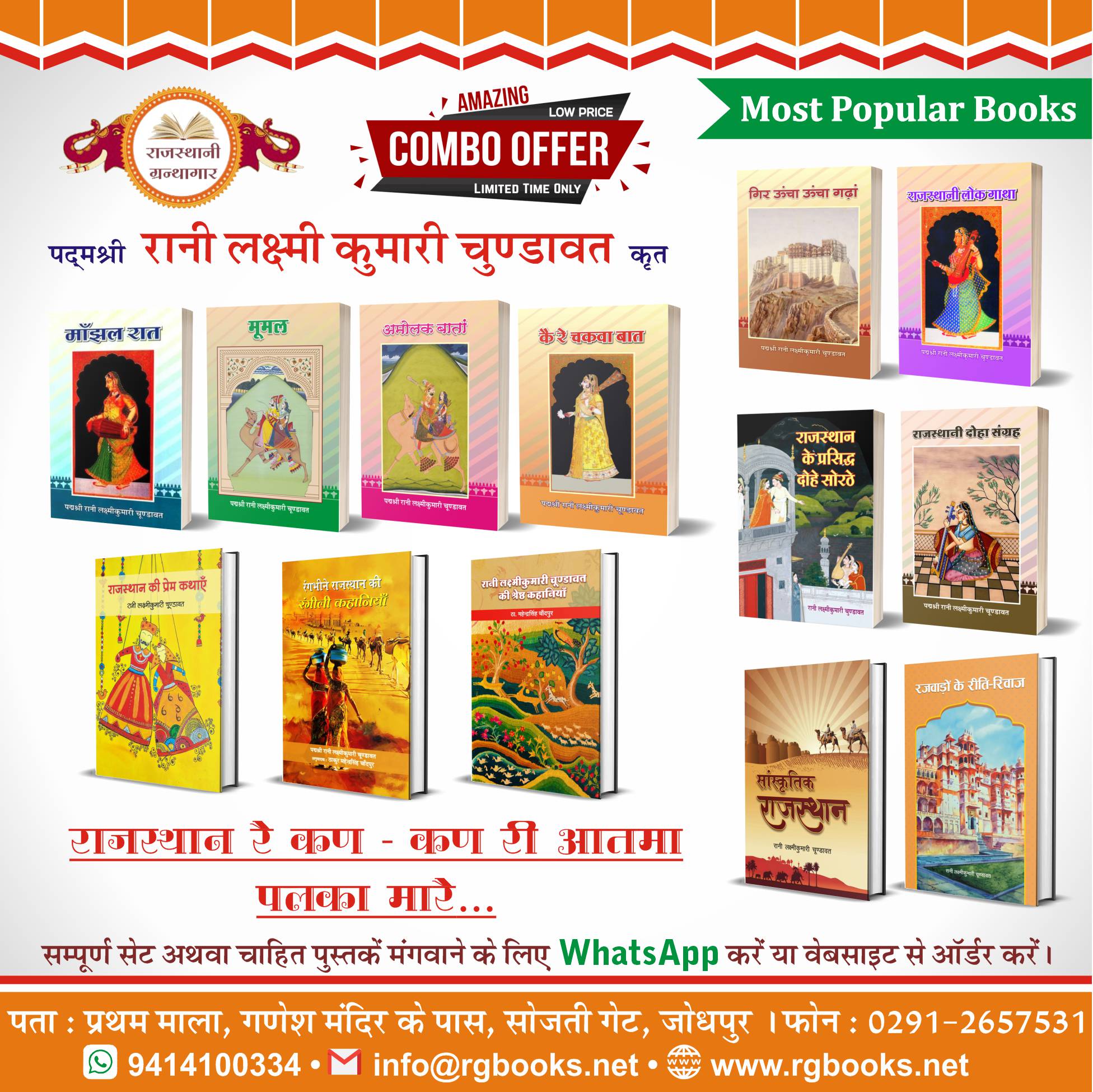 Laxmi Kumari Chundawat Collection - Rajasthani Granthagar