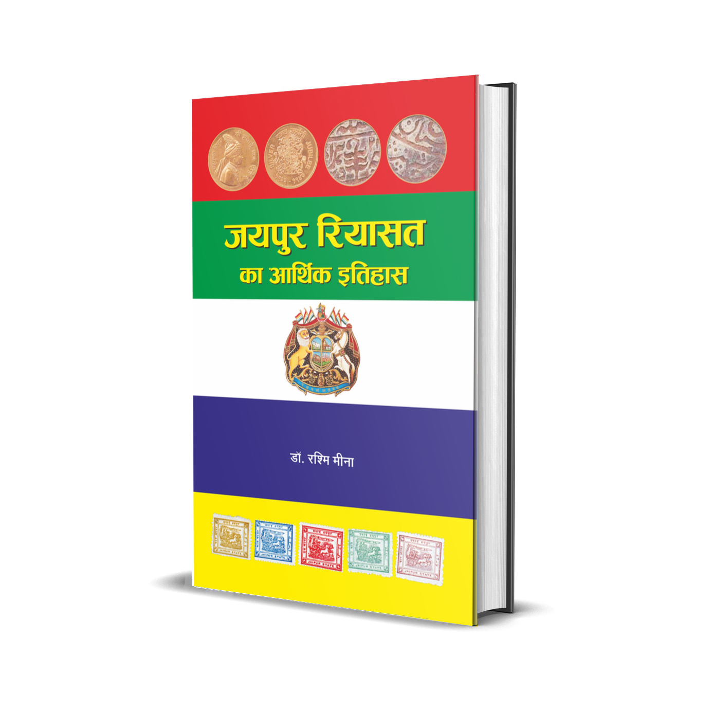 Jaipur Riyasat Aarthik Itihas - Rajasthani Granthagar