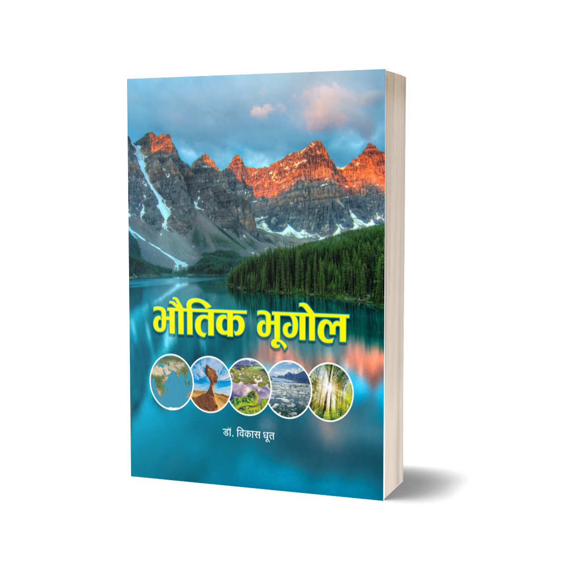 Bhautik Bhugol - Rajasthani Granthagar