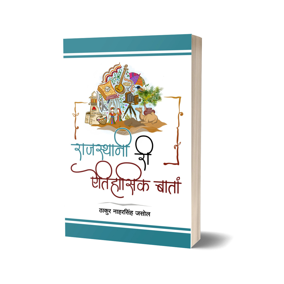 Rajasthani Ri Aitihasik Batan - Rajasthani Granthagar